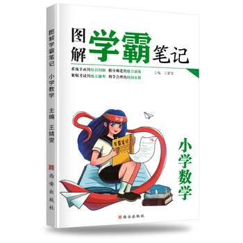 小学生学霸笔记 数学 人教版/一二三四五六年级语文基础知识手册 班主任推荐小升初辅导资料 尖子生课堂笔记本 全国小学通用