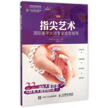指尖艺术( 美甲大师专业造型指导)