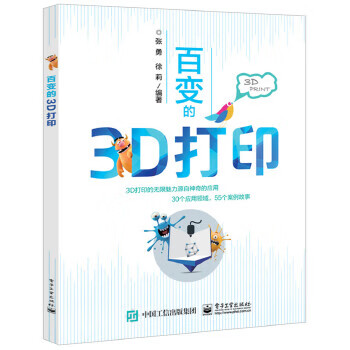 百的3D打印【正版图书】