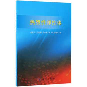 热塑性弹性体