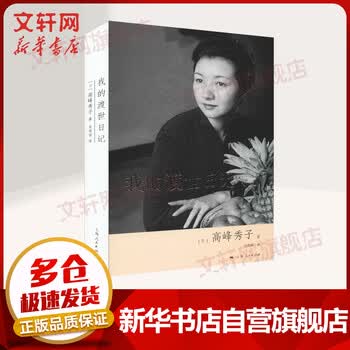 我的渡世日记