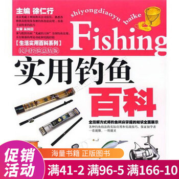 实用钓鱼百科：民间经验总结版