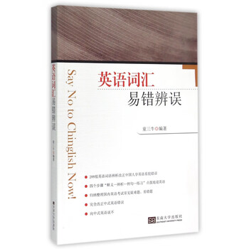 英语词汇易错辨误