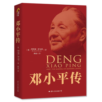 【5折包邮】【官方旗舰店正版】【5折包邮】【官方旗舰店正版】【皮波人物出品】邓小平传 典藏纪念版