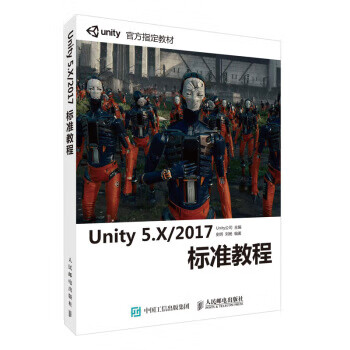 Unity 5 X 2017标准教程 Unity,technologies 978711547554