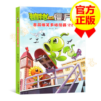 植物大战僵尸2：吉品爆笑多格漫画22