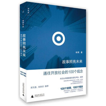 故事照亮未来（2020版）