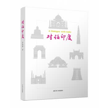 对话印度