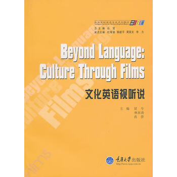文化英语视听说 冒兮 外语学习 9787562449324