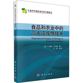 食品和农业中的高光谱成像技术