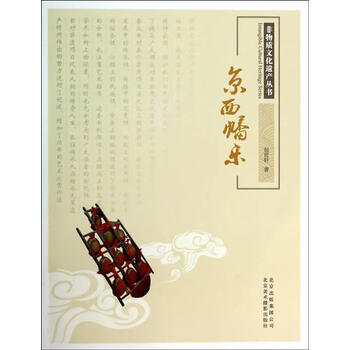 京西幡乐*世轩 艺术 9787805015958