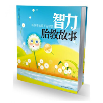 智力胎教故事(附光盘)/亲亲乐读系列