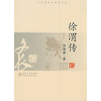 徐渭传