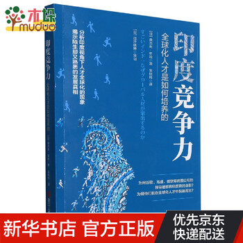 印度竞争力(全球化人才是如何培养的)