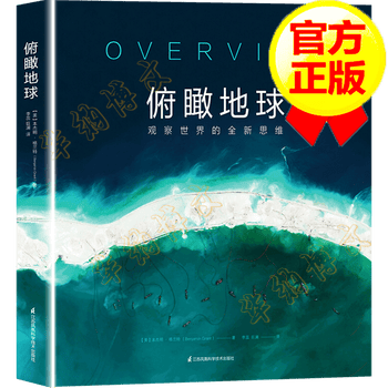 【正版包邮】俯瞰地球 观察世界的全新思维