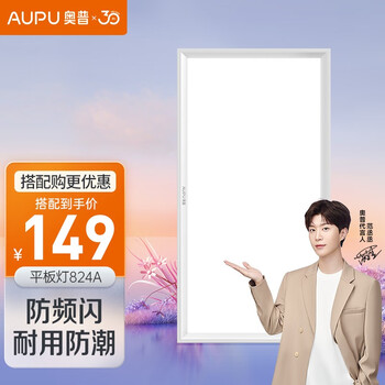 奥普（AUPU） 奥普浴霸 集成吊顶摆页风暖浴室照明吹风换气多功能智能浴霸S368 奥普24W平板灯【图片 价格 品牌 报价】-京东