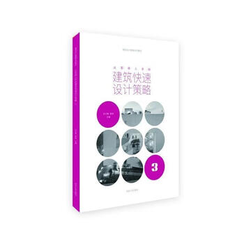 从形体入手的建筑快速设计策略(建筑设计基础教程)