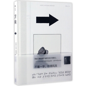 方向(精)