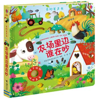 英国原版 尤斯伯恩奇妙发声书全8册 农场里边谁在吵丛林里面谁在叫听什么声音宝宝触摸发声书儿童撕不烂点读认知有声 奇妙发声书 农场里边谁在吵