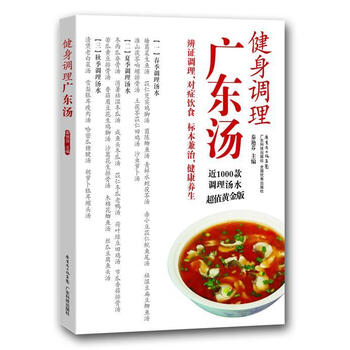 健身调理广东汤 秦艳芬 烹饪/美食 9787535957627