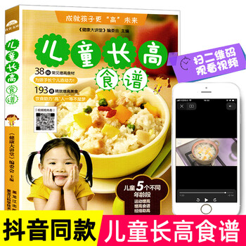 儿童长高食谱 38种常见增高食材 193道精致增高美食 儿童营养健康菜谱书籍大全 婴儿宝宝营养餐食谱