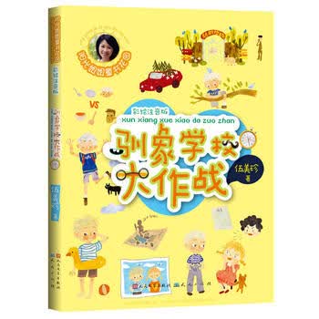 驯象学校大作战(升级版)