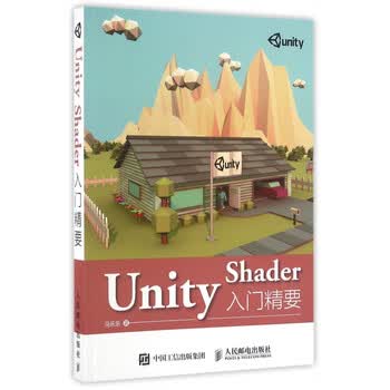 Unity Shader入门精要