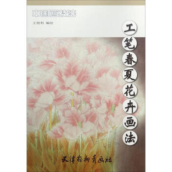 工笔春夏花卉画法