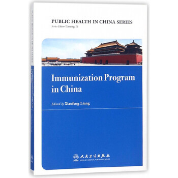 中国公共卫生免疫规划(英文版)