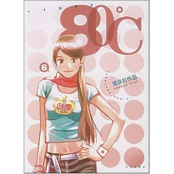 80℃ 第6册 姚非拉