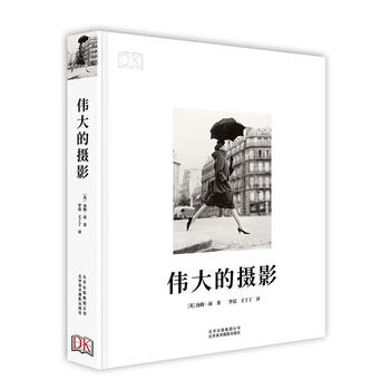 伟大的摄影 汤姆昂 北京美术摄影出版社 摄影