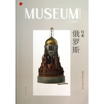 行走俄罗斯