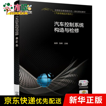汽车控制系统构造与检修