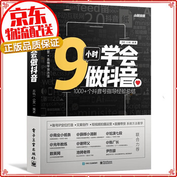 【系列自选】9小时学会做抖音/手机短视频拍摄与剪辑从新手到高手/从零开始做短视频/Vlog短视频 9小时学会做抖音