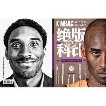 NBA特刊绝版科比上下册 科比.布莱恩特退役纪念特辑上下 曼巴精神 纪念科比 科比自传 期刊杂志 绝版科比下册 带巨幅海报