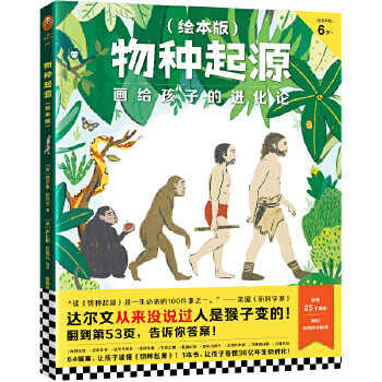 物种起源 画给孩子的进化论