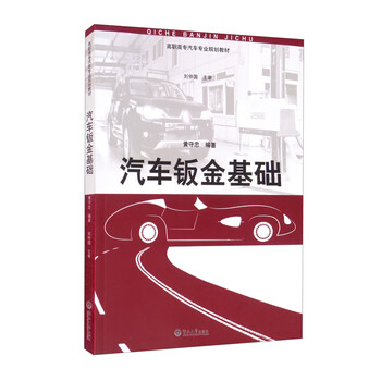 汽车钣金基础