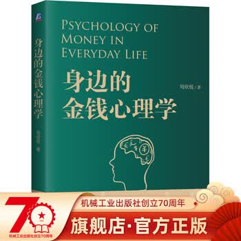身边的金钱心理学