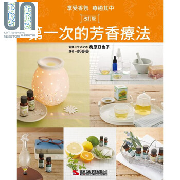 第一次的芳香疗法 汉欣   梅原亚也子   美容/舒疗  精油芳疗   港台原版  看更多
