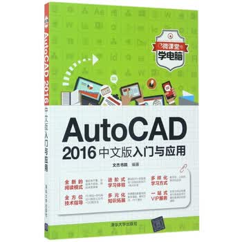 AutoCAD2016中文版入门与应用/微课堂学电脑