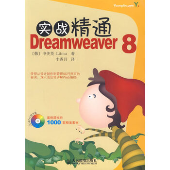 实践精通Dreamweaver 8【正版图书】