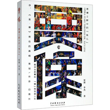 贾·像 贾博士眼中的