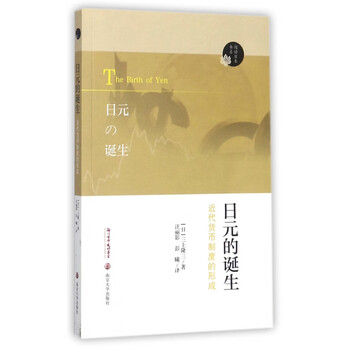日元的诞生(近代货币制度的形成)