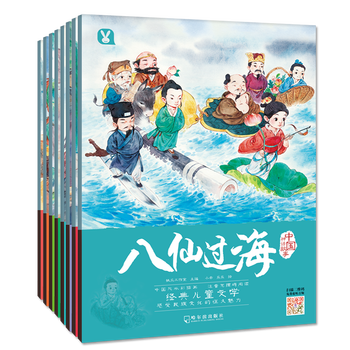 中国神话故事（全8册）