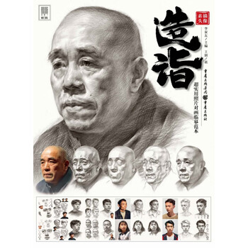 造诣.素描头像