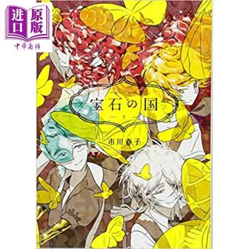 宝石之国 05 日文原版 宝石の国 05