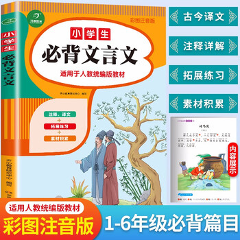 小学生文言文古诗词75+80首思维导图小学文言文人教版部编小学通用古诗文阅读训练考点 必背文言文
