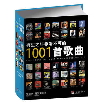 【正版速发】有生之年非听不可的1001首歌曲