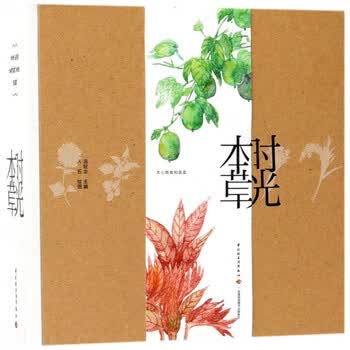 时光本草(精)