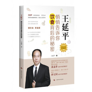 王延平(悄悄告诉你饮食背后的秘密)